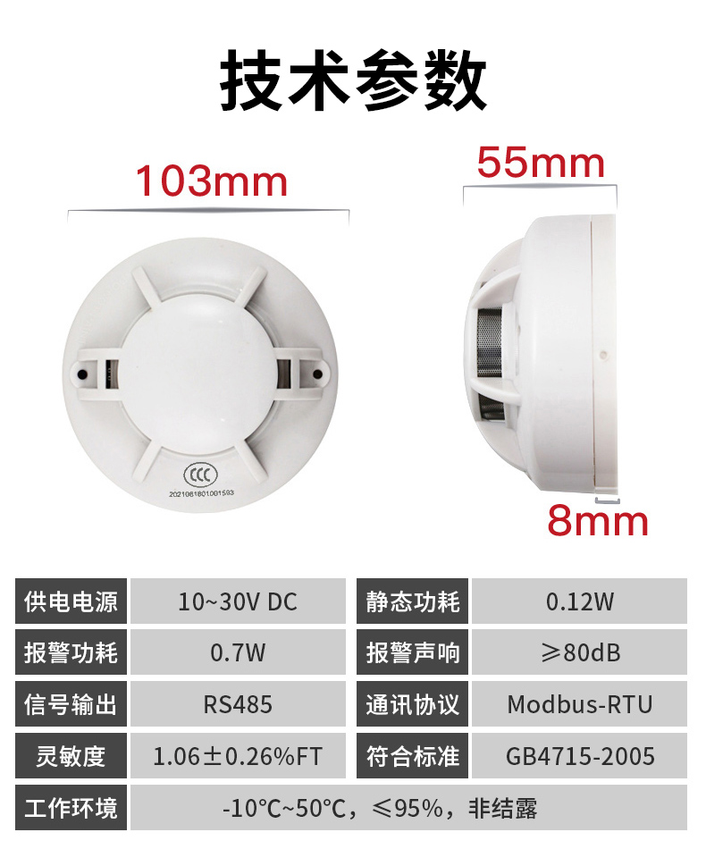 JTY-GM-RS311-烟雾传感器-鸿域科技